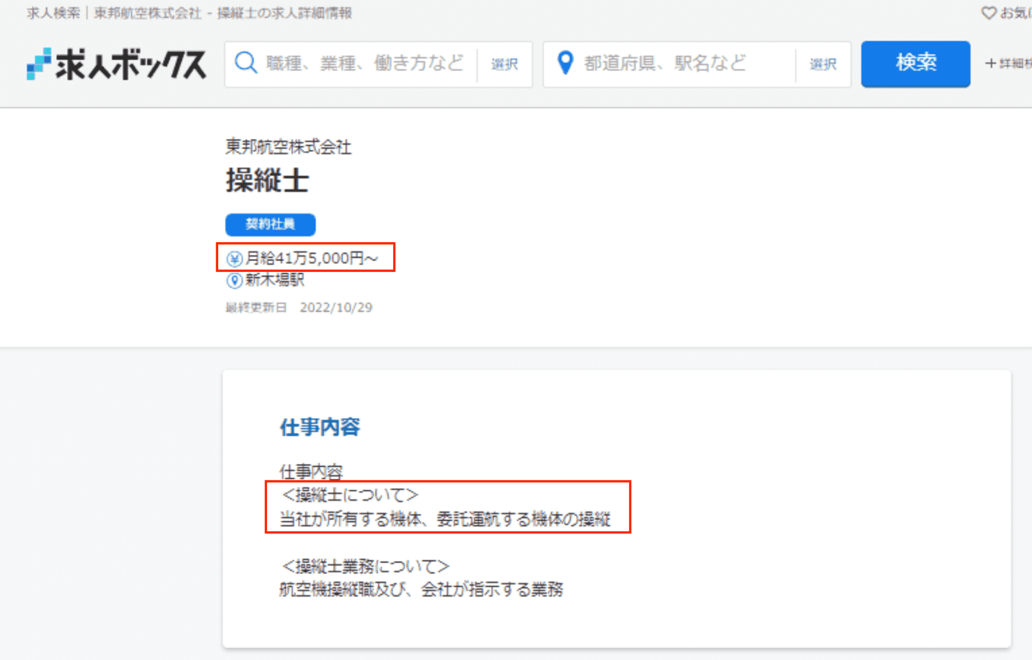 ヘリコプターパイロットの平均年収は〇〇万円!将来性や就職先・仕事内容まで徹底解説 航空留学・パイロット留学 相談室
