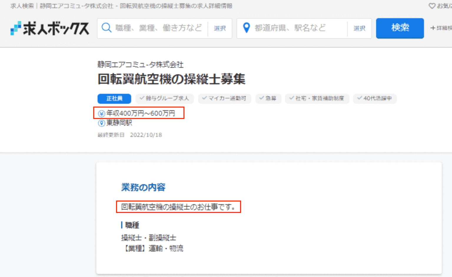 ヘリコプターパイロットの平均年収は〇〇万円!将来性や就職先・仕事内容まで徹底解説 航空留学・パイロット留学 相談室